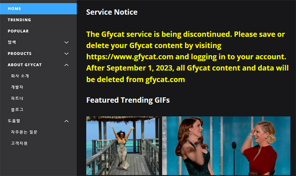 움짤 공유 사이트 Gfycat.com, 9월 서비스 종료 | 케이벤치 주요뉴스