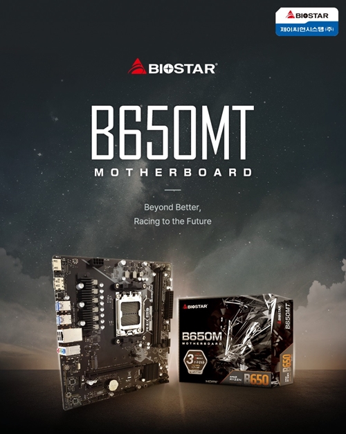 제이씨현, BIOSTAR 메인보드 국내 정식 출시 | 케이벤치 신제품뉴스, 보도자료