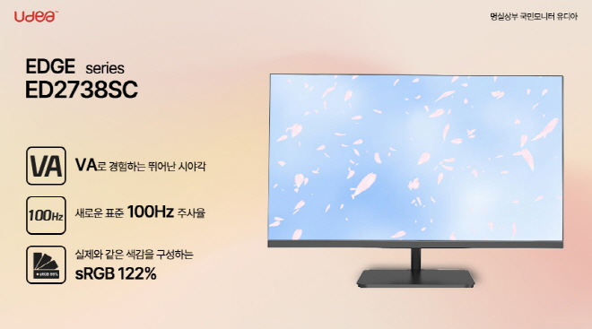 제이씨현, UDEA 27형 VA 100Hz 홈엔터 ED2738SC 신제품 모니터 출시! | 케이벤치 신제품뉴스, 보도자료